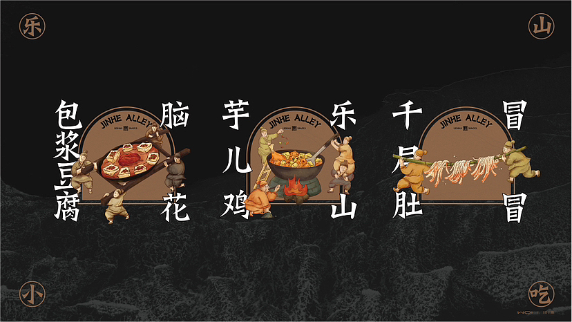 锦禾巷 乐山街巷小吃 品牌全案设计_沃宜视觉-站酷ZCOOL