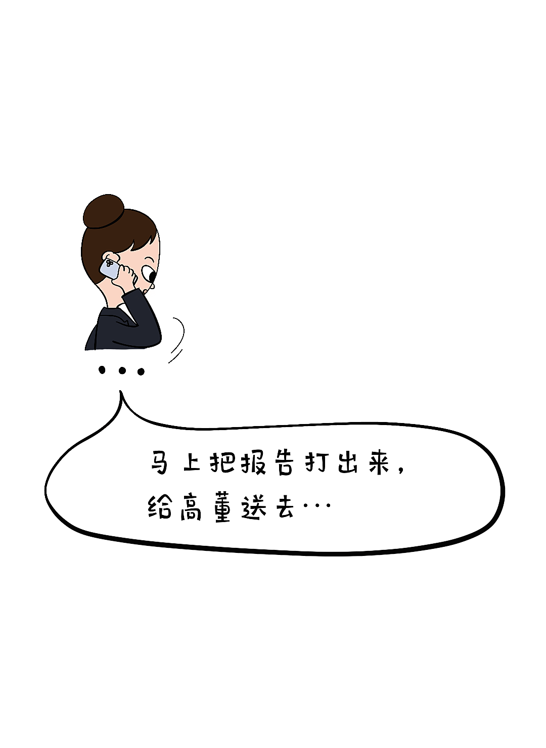 职场漫画连载42 ｜我能撒豆成兵，无奈兜里没有豆 职场调料包 站酷zcool