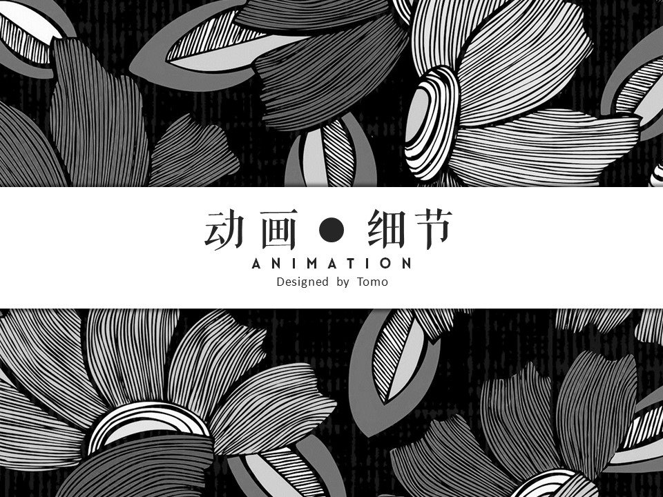 未来之翼】PPT动画秘籍肆·细节_zku_tt-站酷ZCOOL