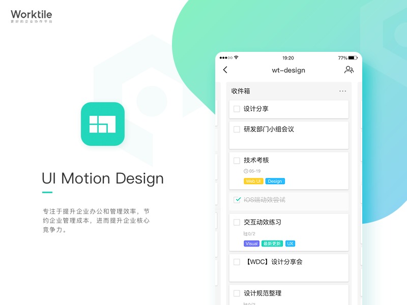 Worktile App页面动效展示_木少moon-站酷ZCOOL
