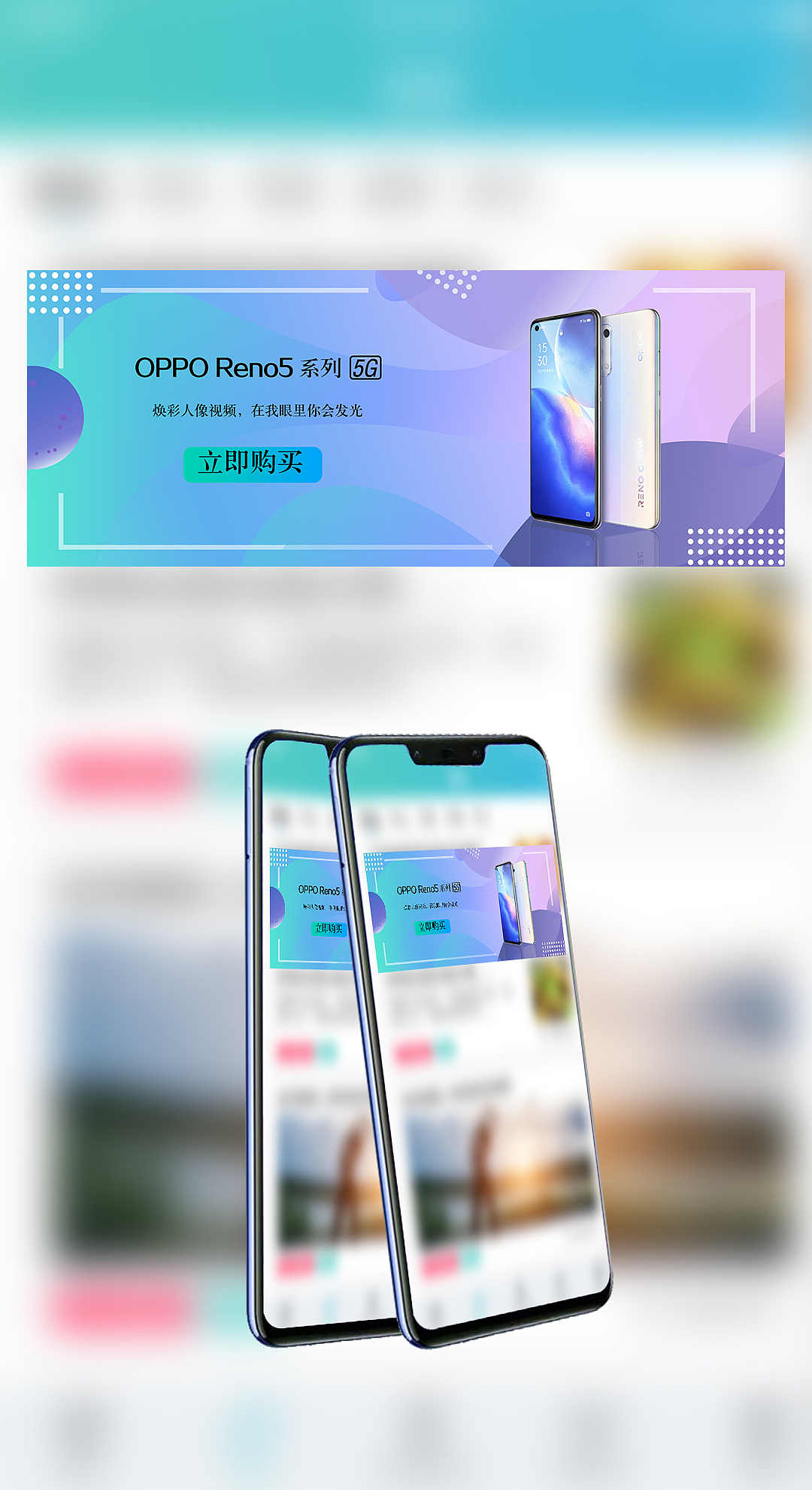 OPPO Reno5 手机Banner_Z91983607-站酷ZCOOL