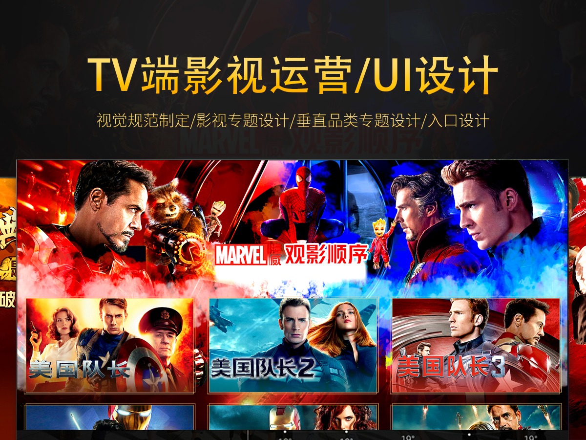 TV端影视运营推荐为设计_牛筋白辣椒-站酷ZCOOL