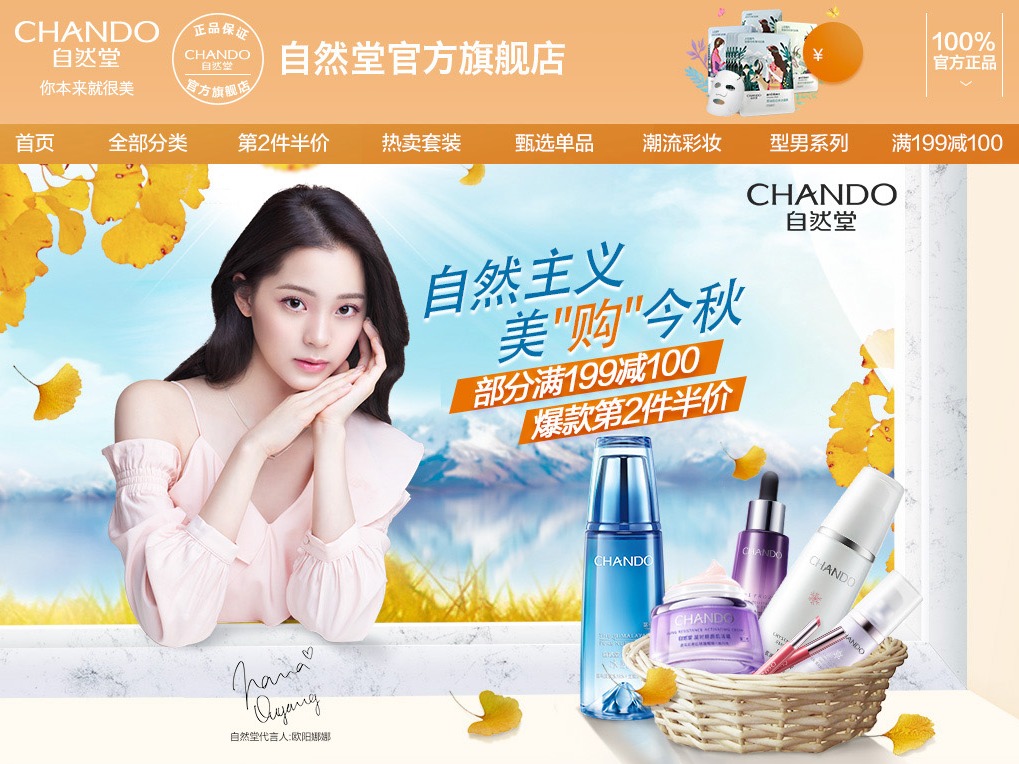 自然堂POP官方旗舰店秋季日常页面_萌小咪-站酷ZCOOL