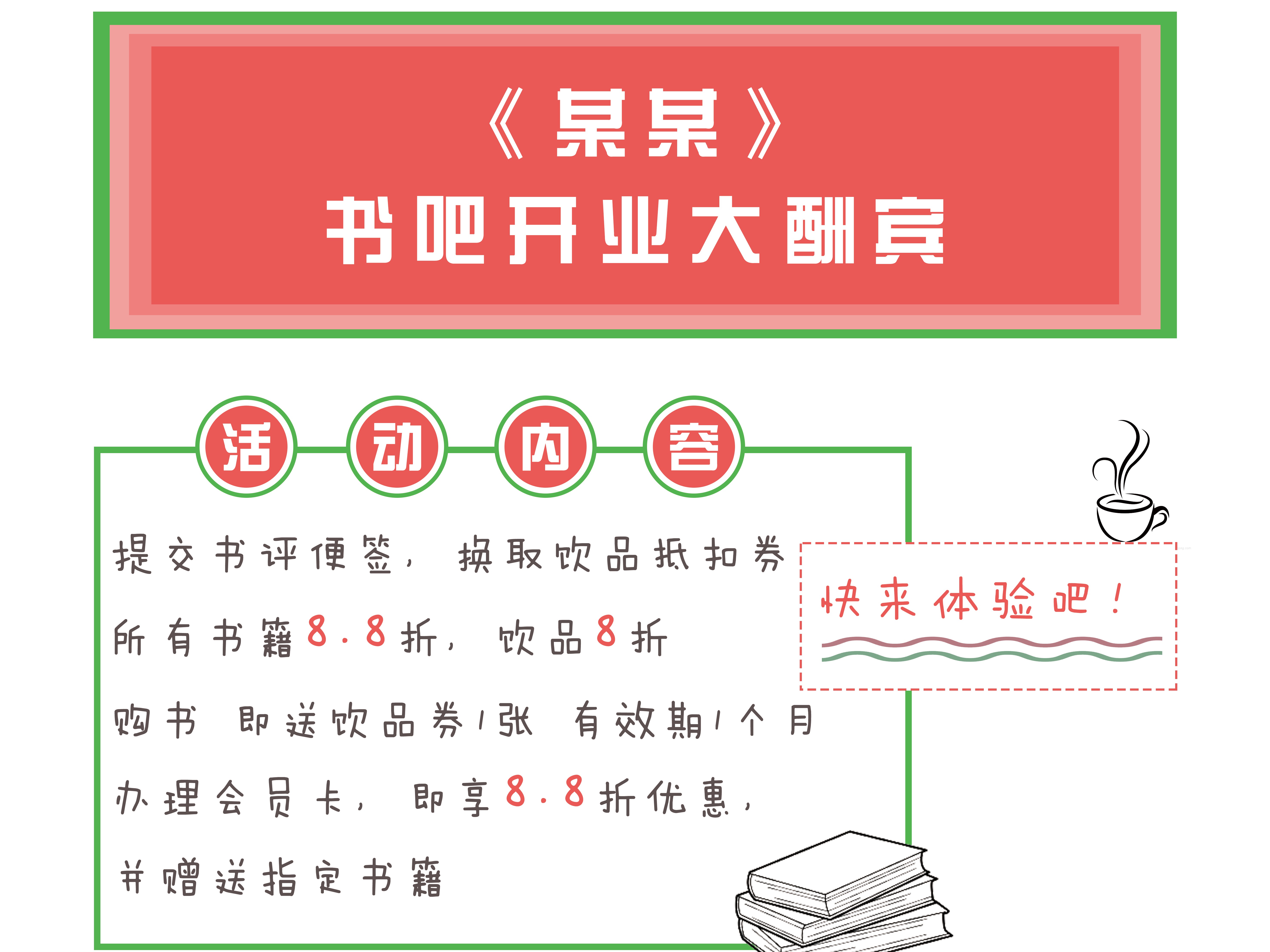 书吧开业海报_奶黄啵-站酷ZCOOL