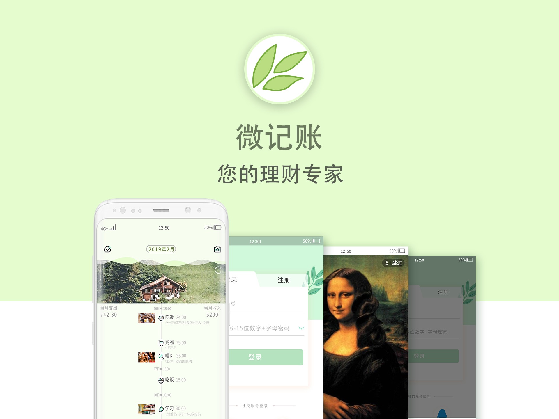 微记账_就是这个黎-站酷ZCOOL