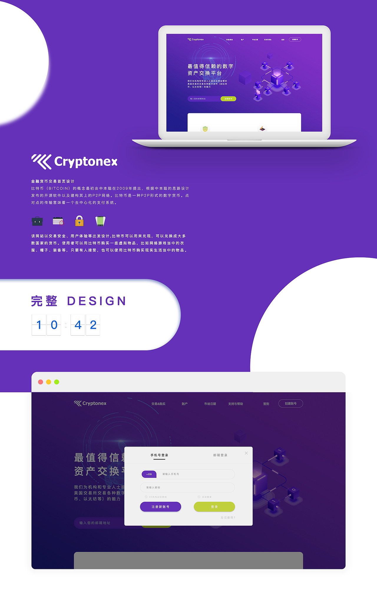 Cryptonex 金融交易 企业站_新宇yyy-站酷ZCOOL