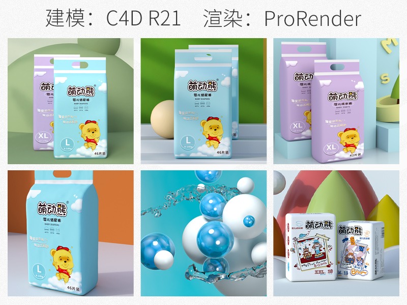 6月7月C4D-ProRender尿不湿包装建模渲染集合-电商主图_咏浩SLOWLY-站酷ZCOOL