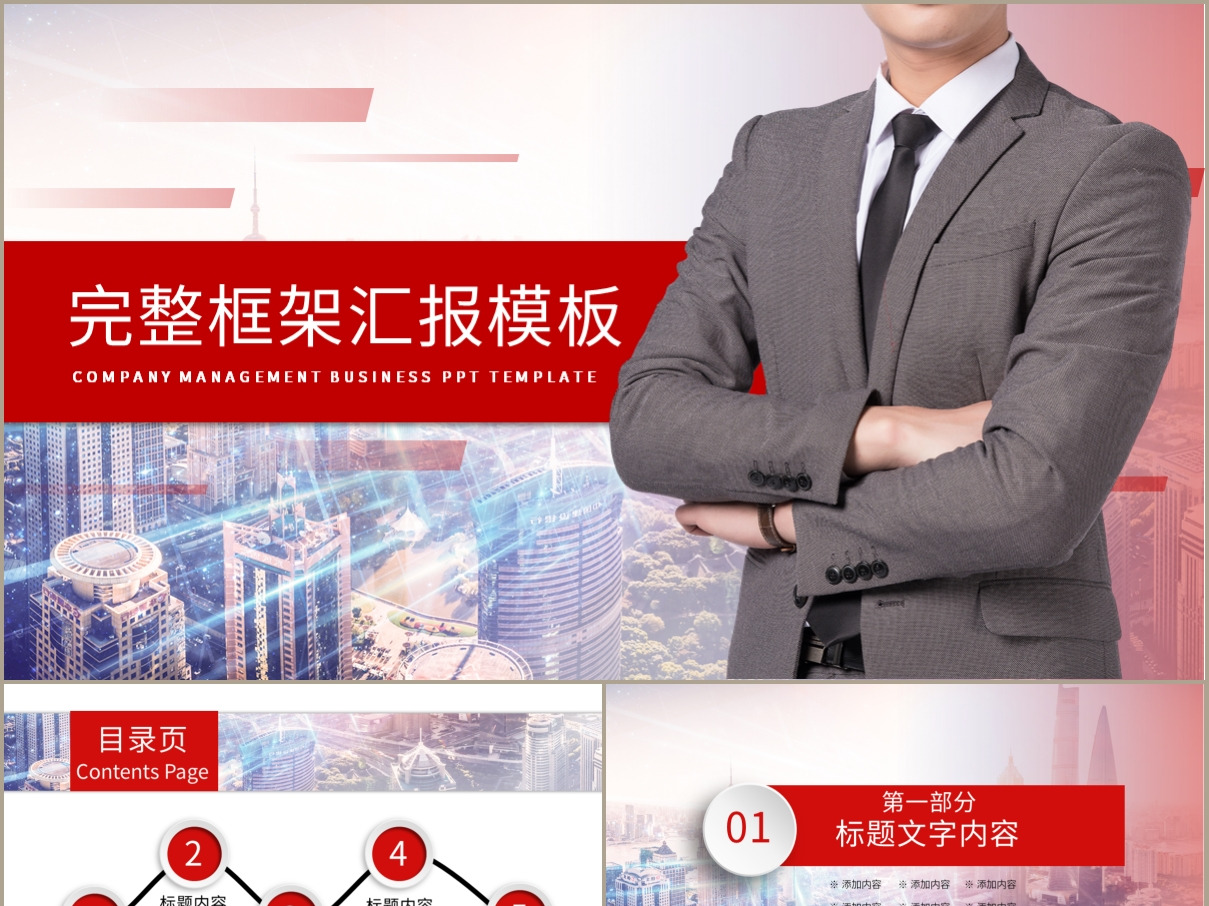 红色大气完整框架商务工作总结汇报通用PPT模板_U豚趣-站酷ZCOOL