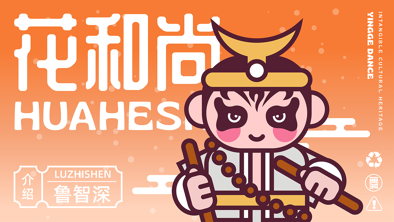 《非遗英歌》英歌舞IP文创设计_Jalil_TAN-站酷ZCOOL