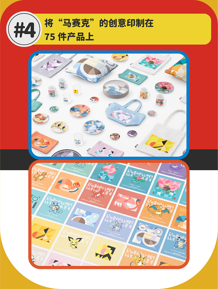 Nendo工作室又出新作！携手宝可梦进行“马赛克”改造_BranD杂志-站酷ZCOOL