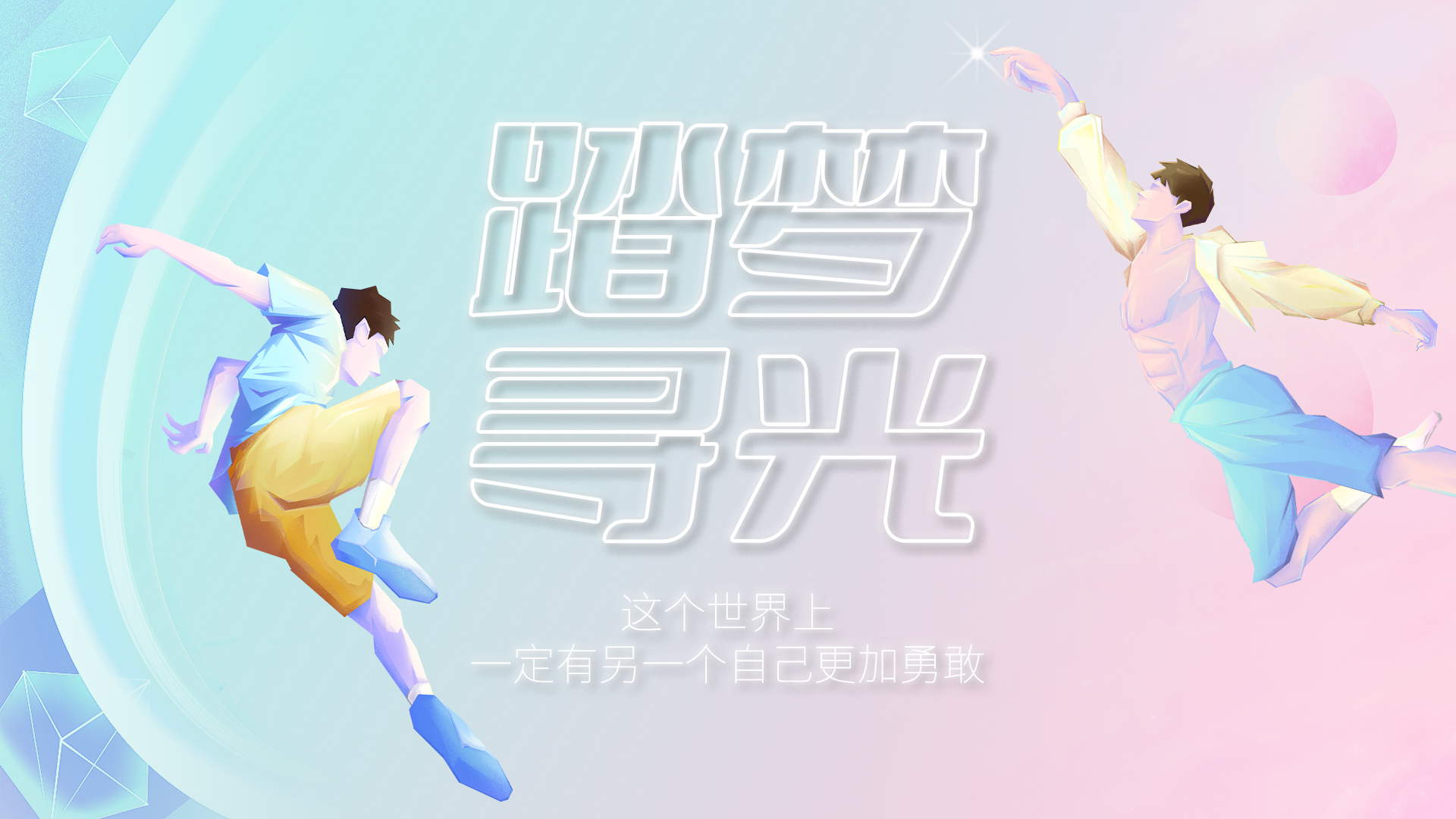 踏梦寻光｜银行卡双卡面图案创作_鹿上行_-站酷ZCOOL