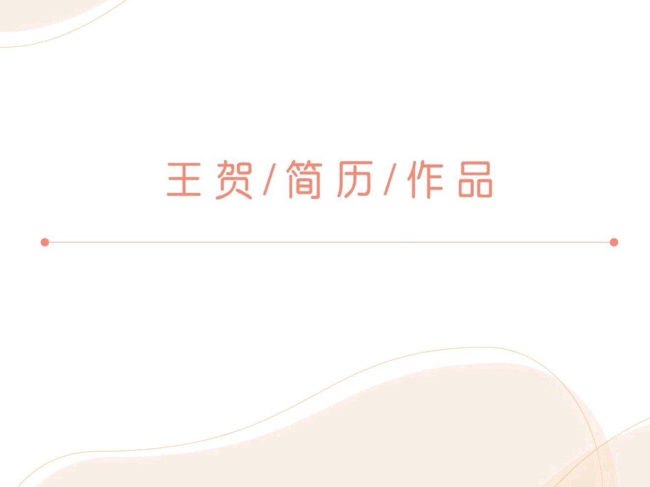 作品集_阿贺free-站酷ZCOOL