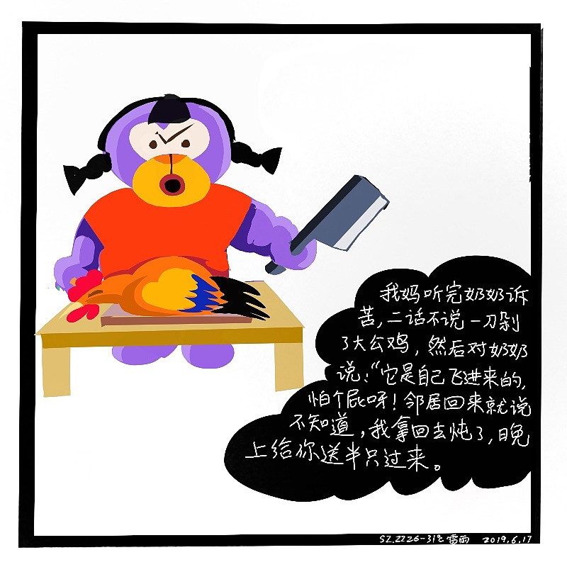 老妈一刀剁掉大公鸡_Gagaku-站酷ZCOOL