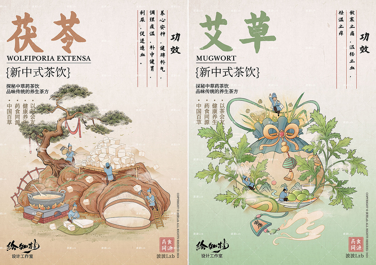 新中式茶饮 I 传统中草药插画系列 _波波Lzb-站酷ZCOOL