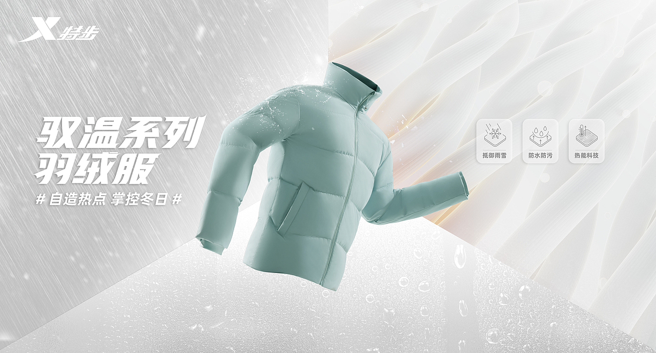 特步3d羽绒服拍摄_七秀hwc-站酷ZCOOL