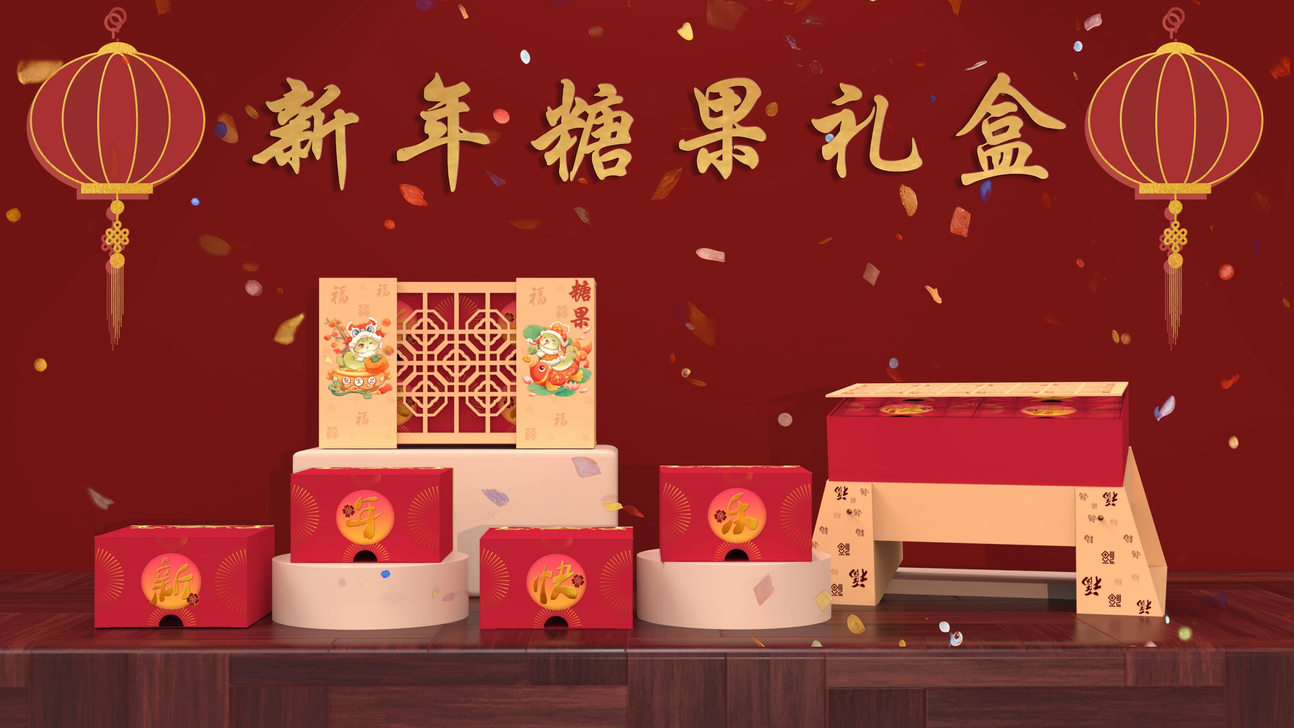 新年糖果礼盒设计_池Qy-站酷ZCOOL