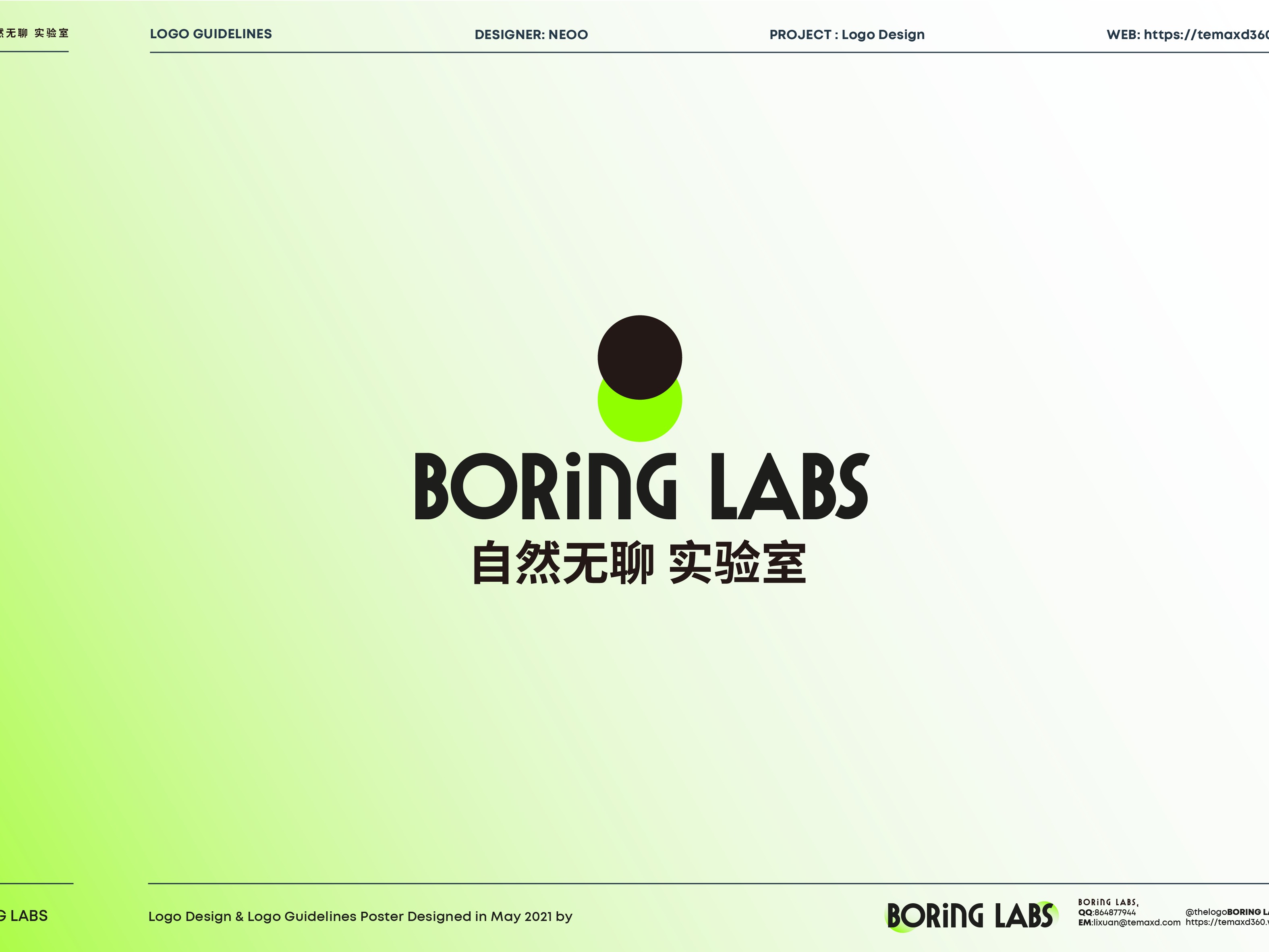 BORING LABS LOGO标志 X 自然无聊实验室_无聊设计实验室-站酷ZCOOL