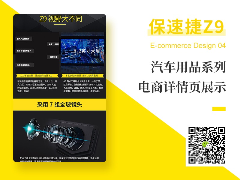 行车记录仪详情页 保速捷 z9_猫九儿-站酷ZCOOL
