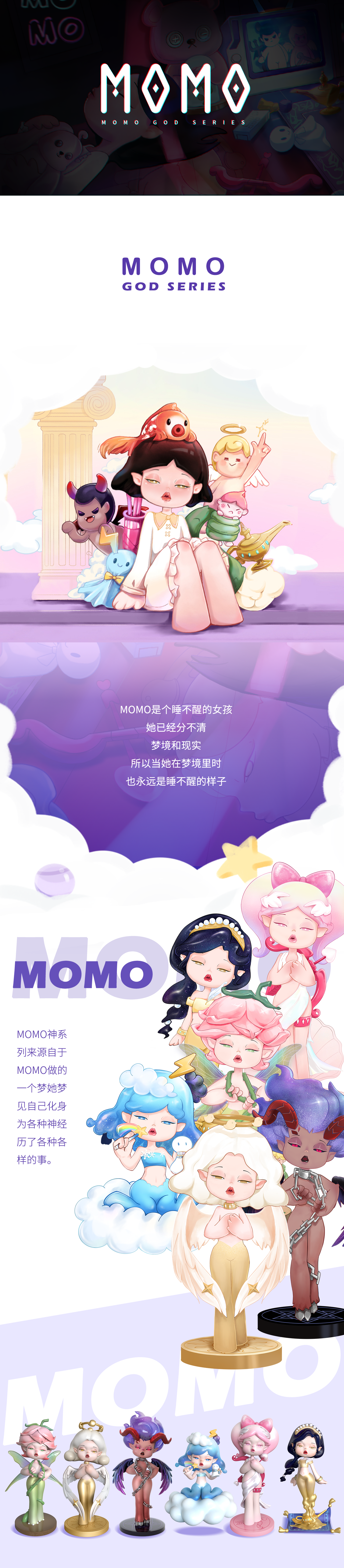 TS 潮玩手办 | MOMO睡不醒的女孩之初代神系列_TS_Studio-站酷ZCOOL