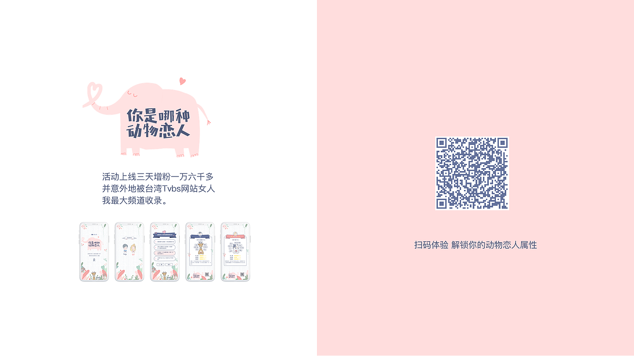 动物恋人恋爱测试 H5|UI|其他UI |hclhc_原创作品-站酷ZCOOL