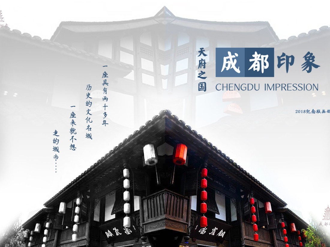 成都旅行文化宣传画册_Cui_J-站酷ZCOOL