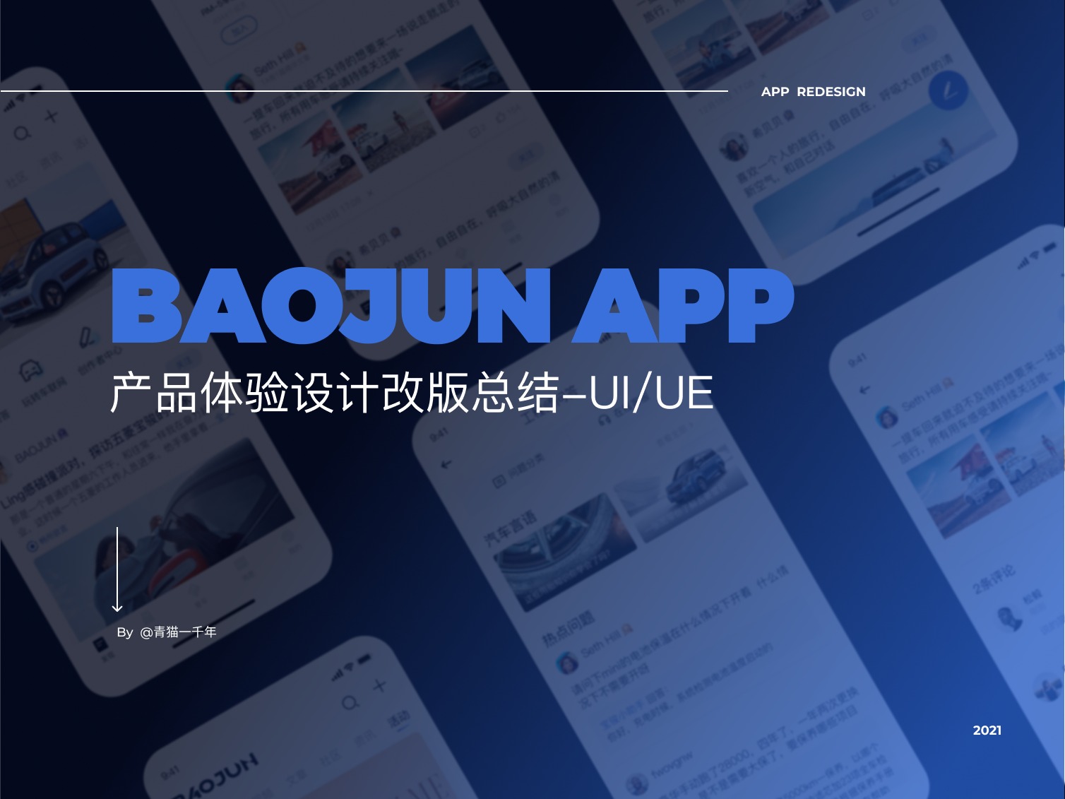 2021｜BAOJUN APP 项目改版总结_青猫一千年-站酷ZCOOL