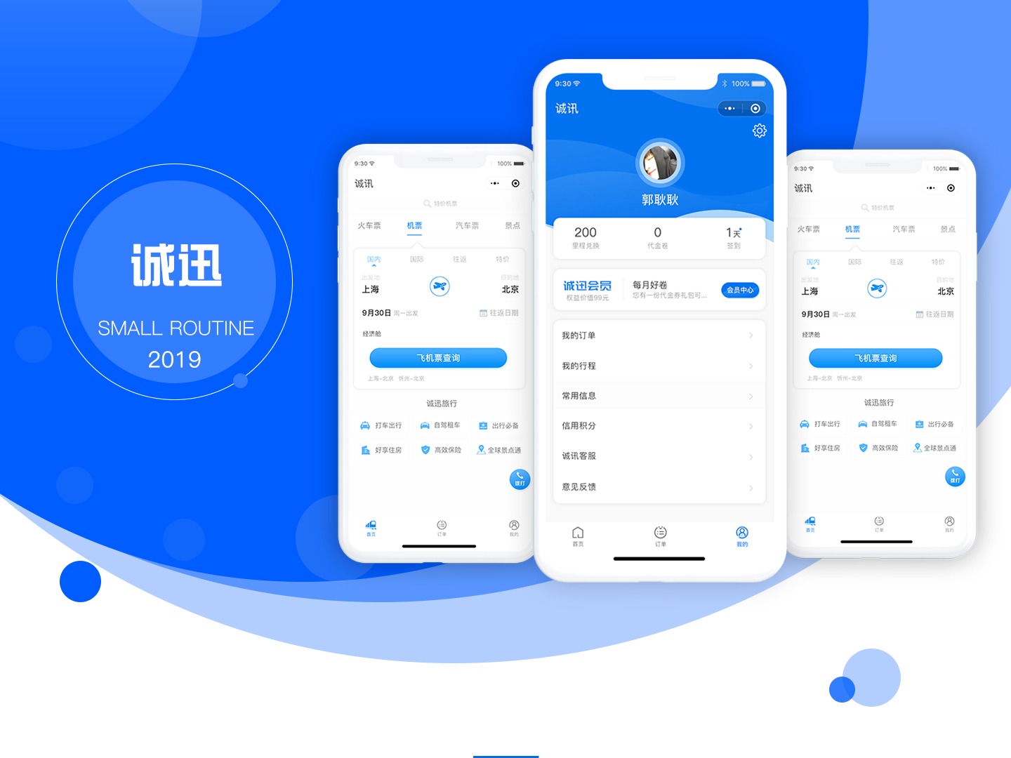 个人小程序展示（诚迅）_木茄荔子-站酷ZCOOL
