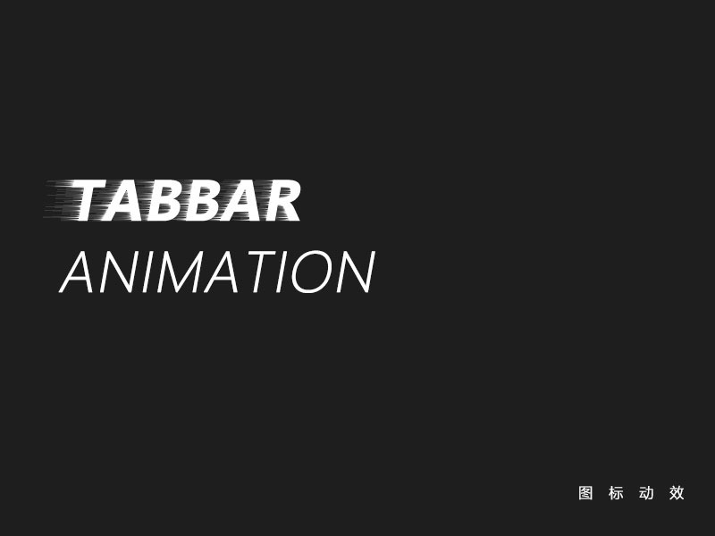 tabbar图标设计_素材网站_图片免费下载-ZCOOL站酷