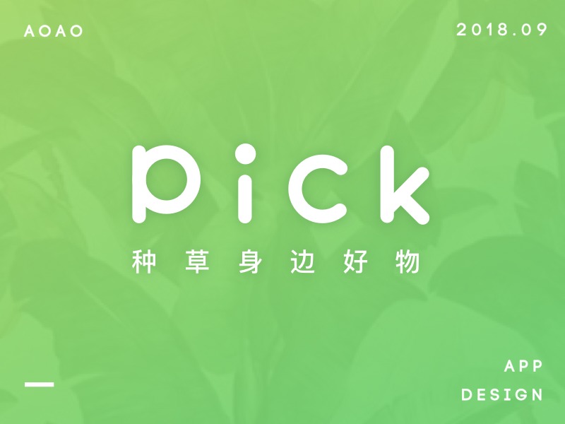 PICK 种草身边好物_付嗷嗷-站酷ZCOOL