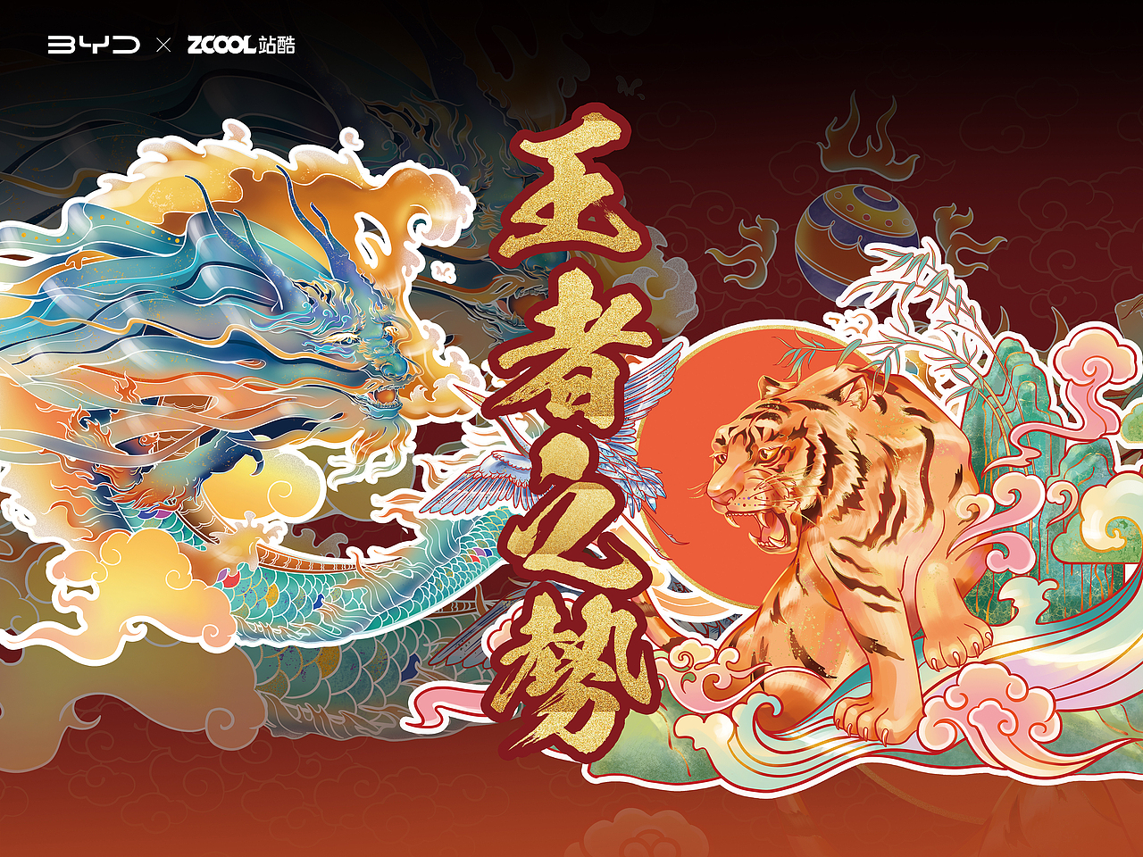 王者之势_小山竹ktll-站酷ZCOOL