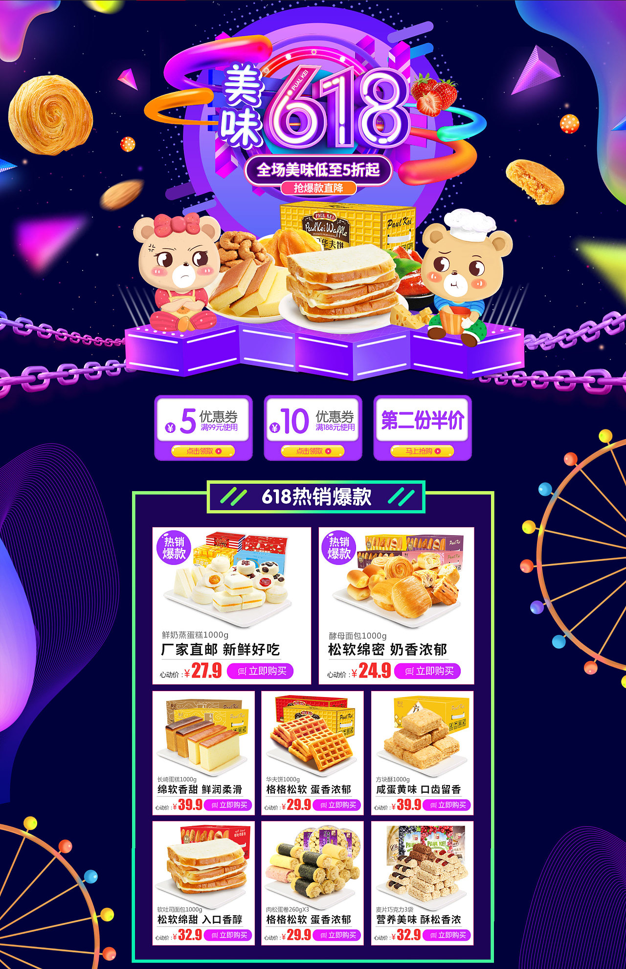 2018年葡记旗舰店618大促首页零食糕点海报banner淘宝|网页|电商|我就是设计狮 - 原创作品 - 站酷 (ZCOOL)