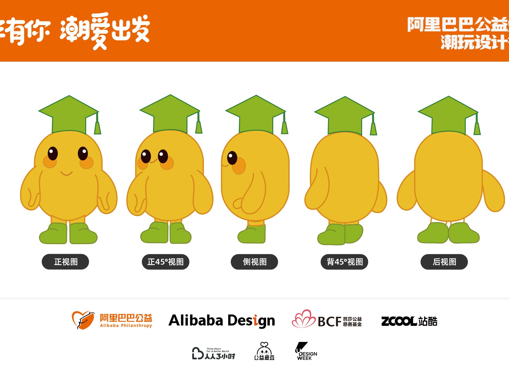 公益爱豆IP视觉形象打造设计_沙僧SEA-站酷ZCOOL