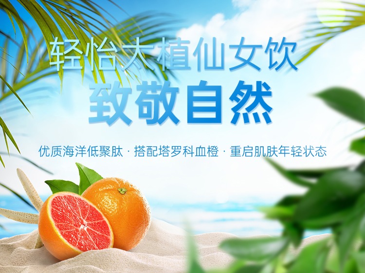 详情页3（血橙肽）_Z_Zing-站酷ZCOOL