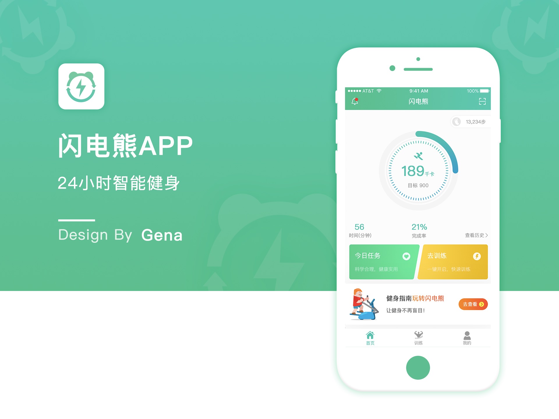 闪电熊-APP_Gena_-站酷ZCOOL