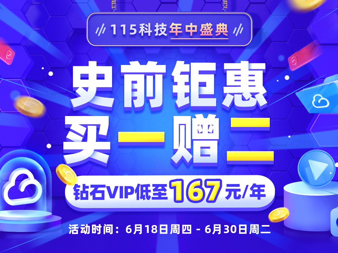 115科技-2020年618活动主视觉_115科技小五-站酷ZCOOL