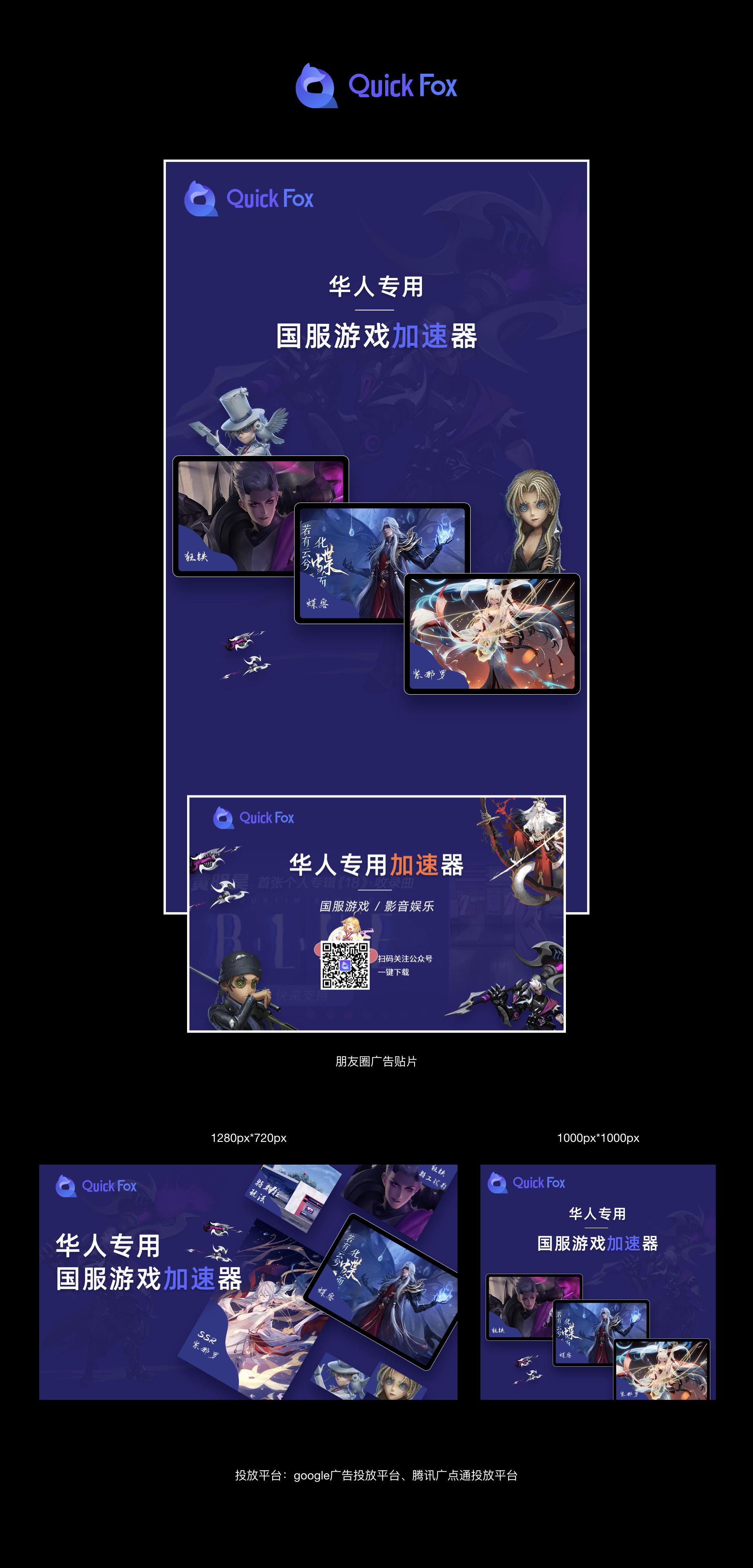 QuickFox广告图 - 华人专用加速器_Gease_CiCi-站酷ZCOOL