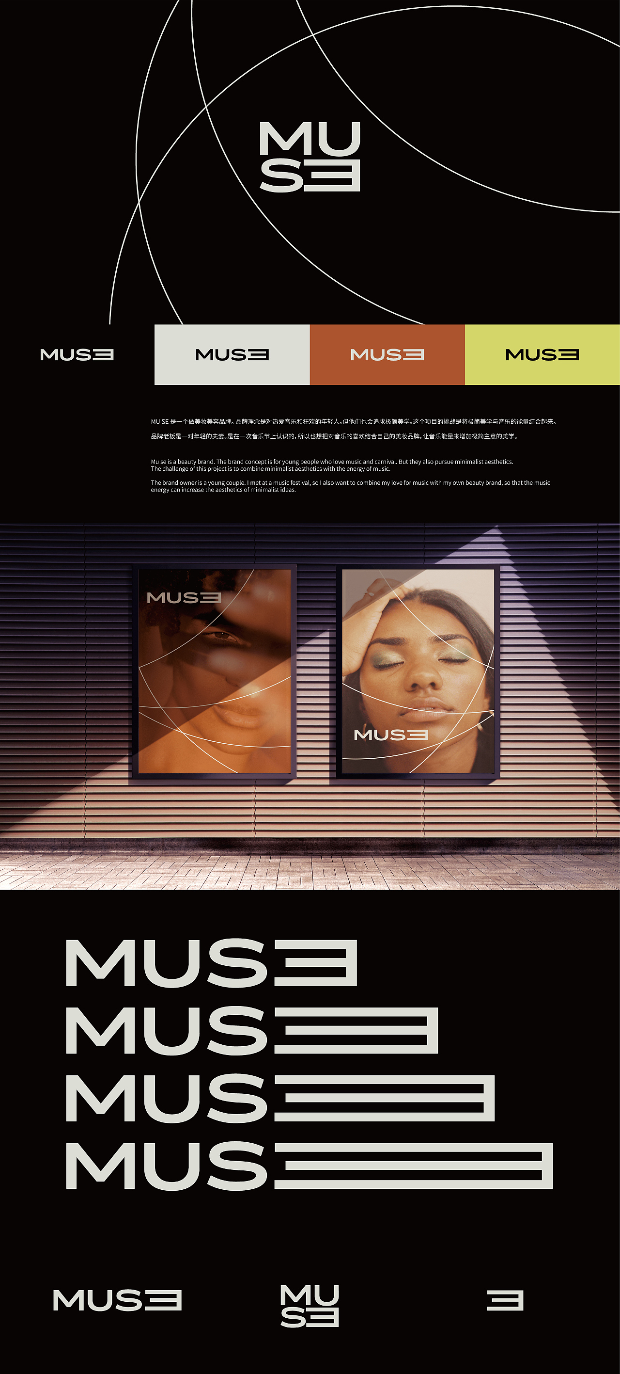 MU SE 美妆品牌设计_张人-站酷ZCOOL
