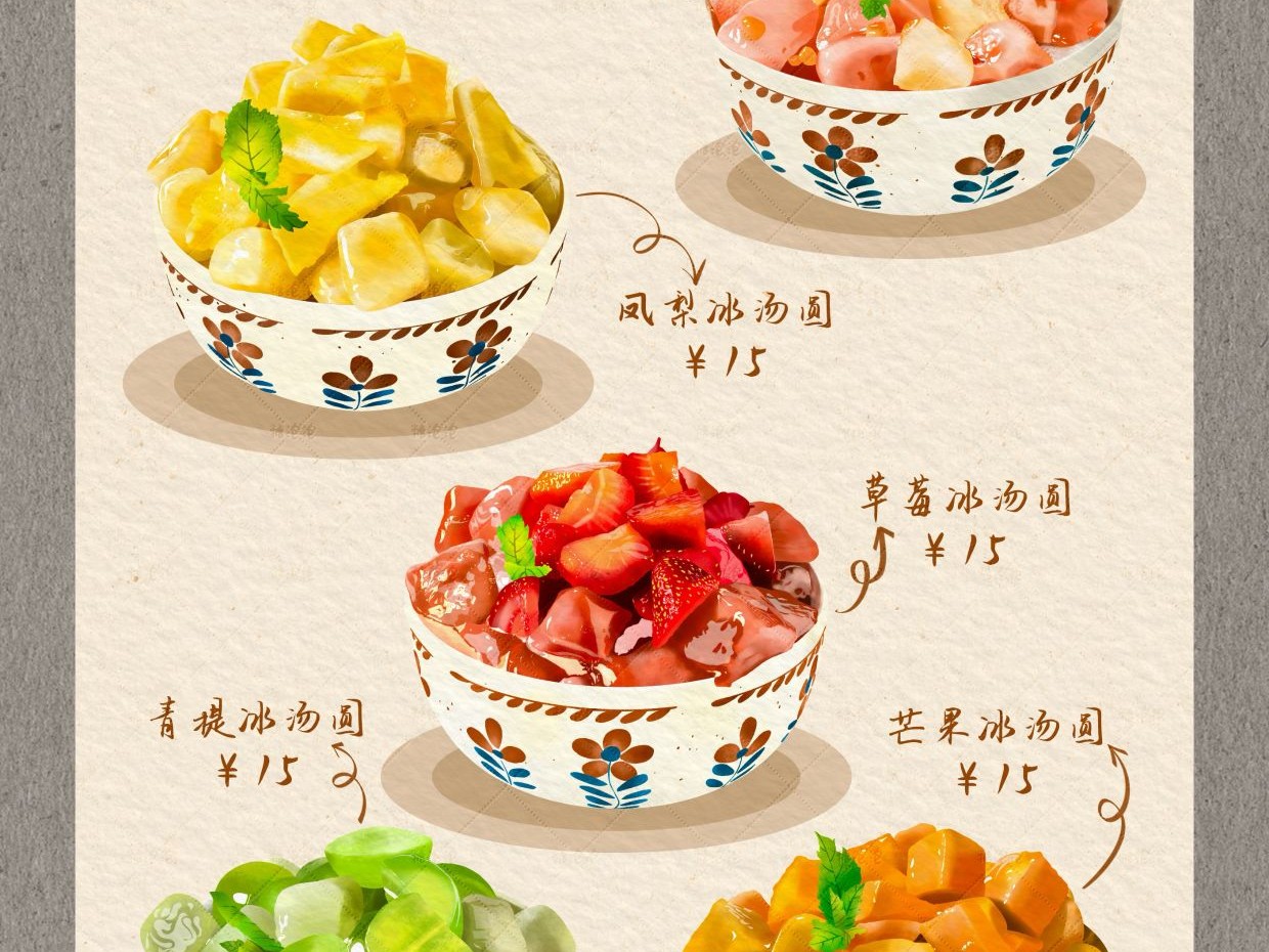 ipad手绘插画菜单 | 糖水菜单 | 夏日解暑必备_糖泡泡hazel-站酷ZCOOL