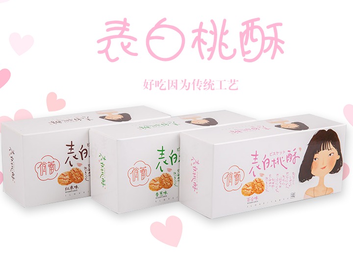 表白桃酥_啊库満-站酷ZCOOL