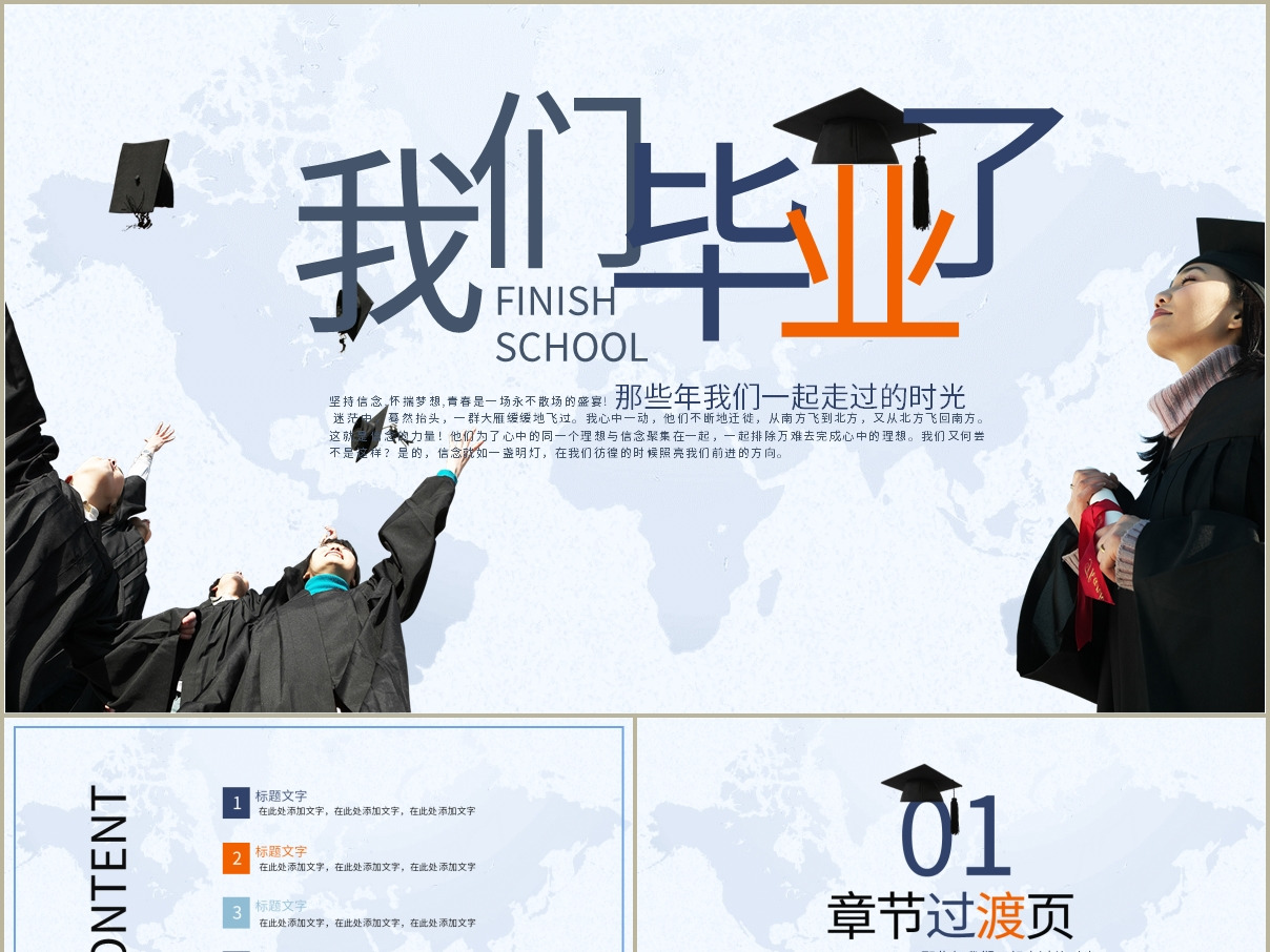校园毕业季永不散场的青春时光主题庆典班会PPT模板_PPT设计师01-站酷ZCOOL