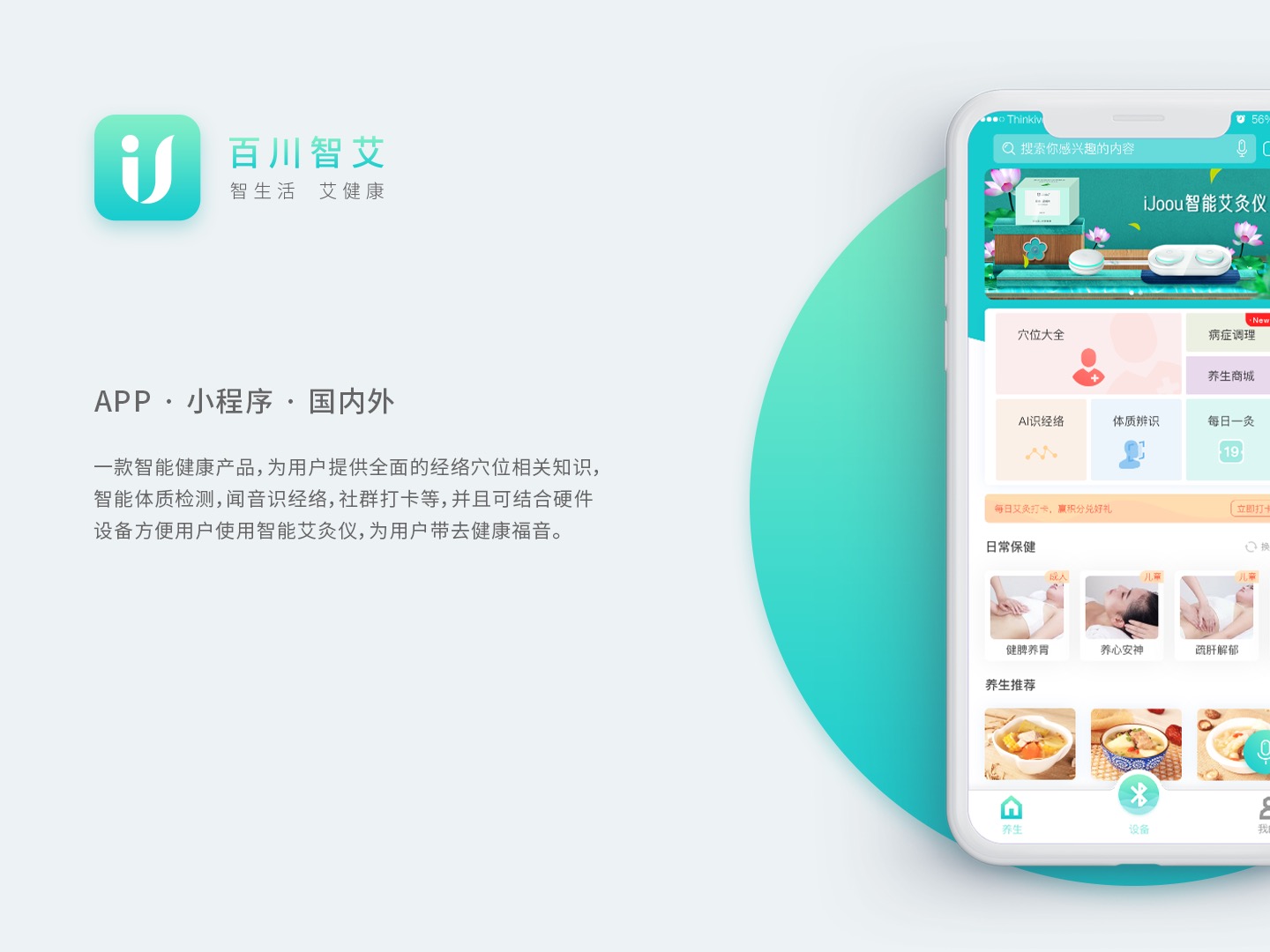 智能健康养生APP——i养生_美丫丫酱-站酷ZCOOL