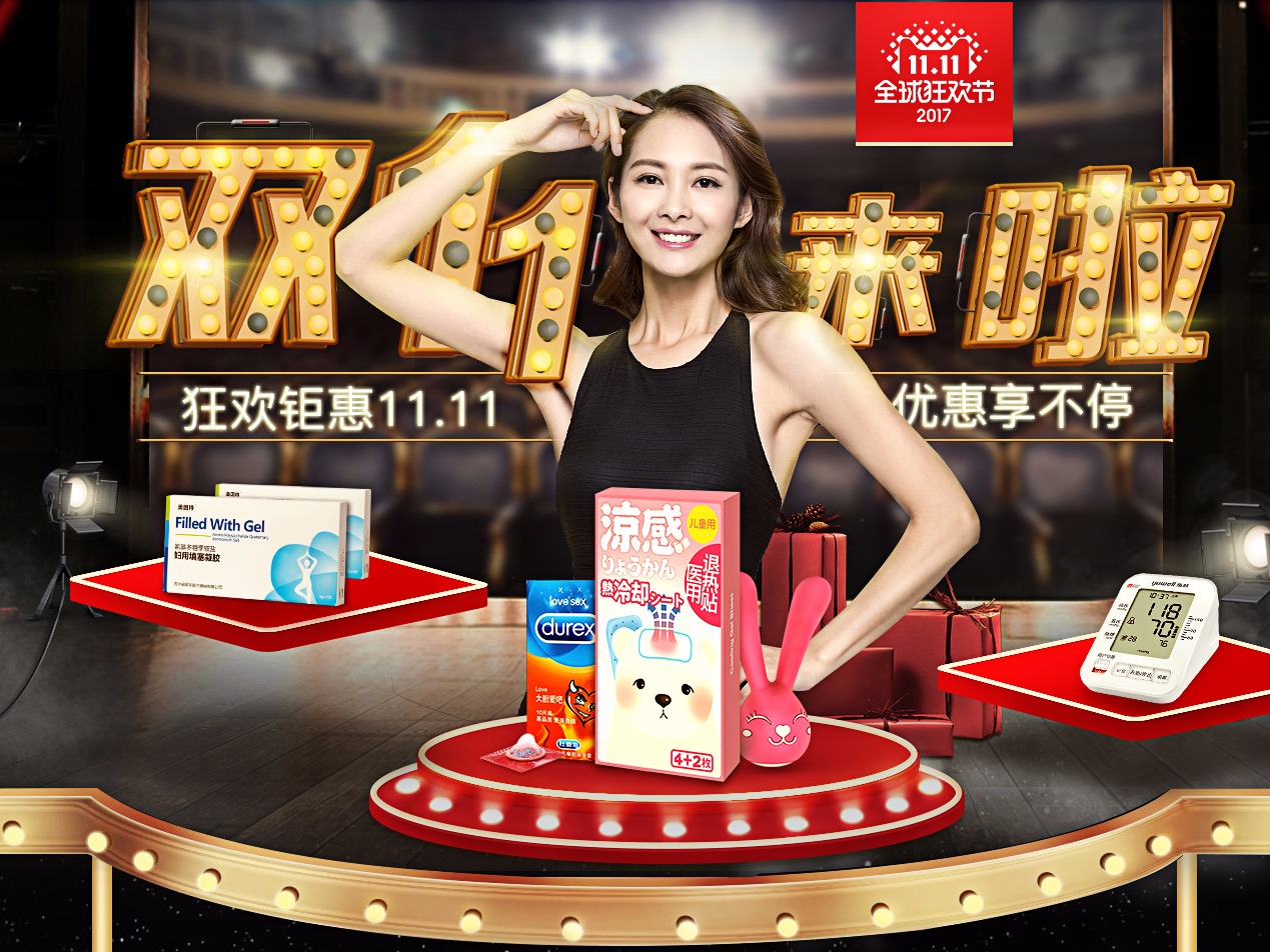 药房双11首页pc_ZSM周小周-站酷ZCOOL