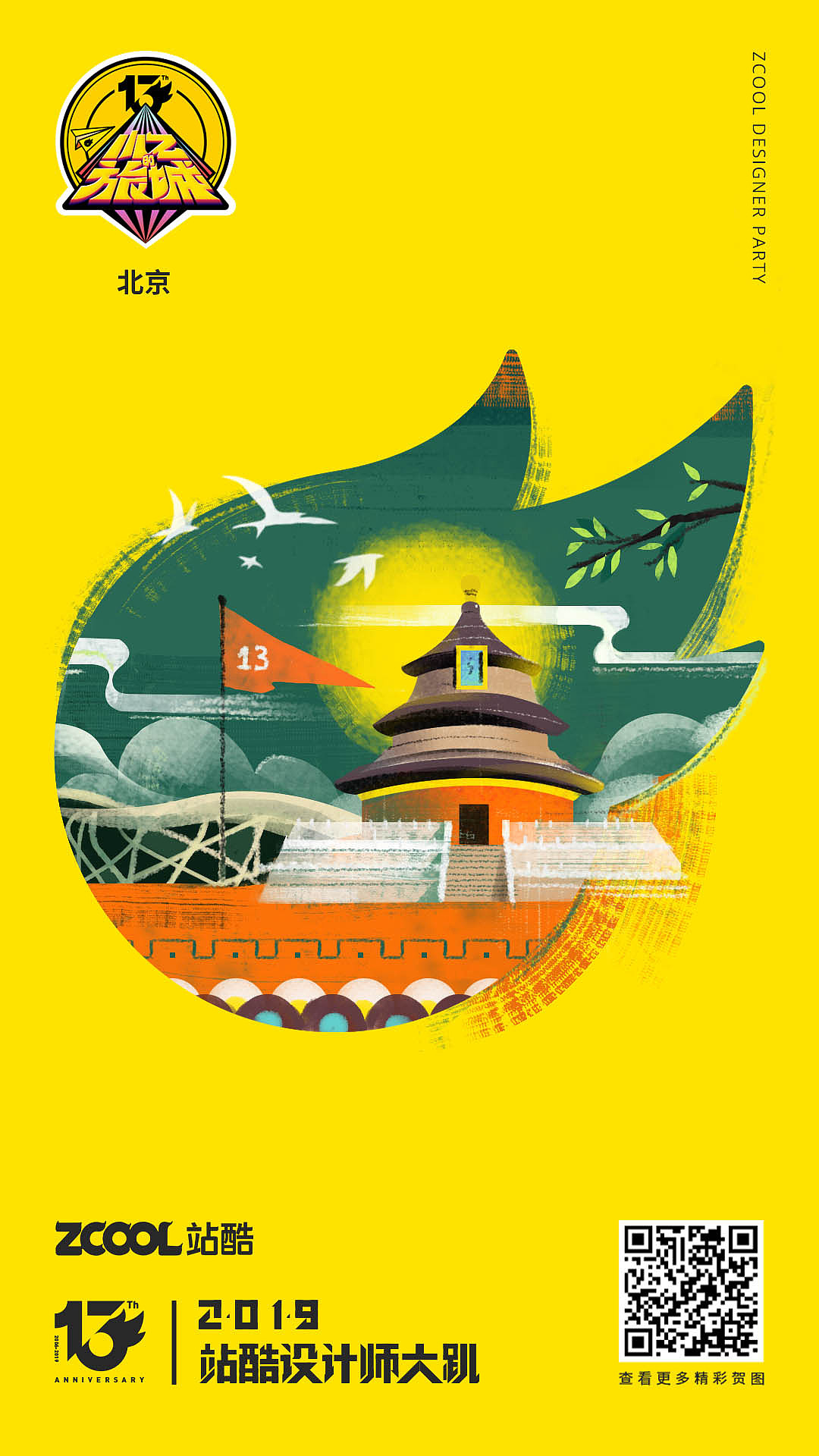 小Z的旅城——北京_时雨濛_Rainie-站酷ZCOOL