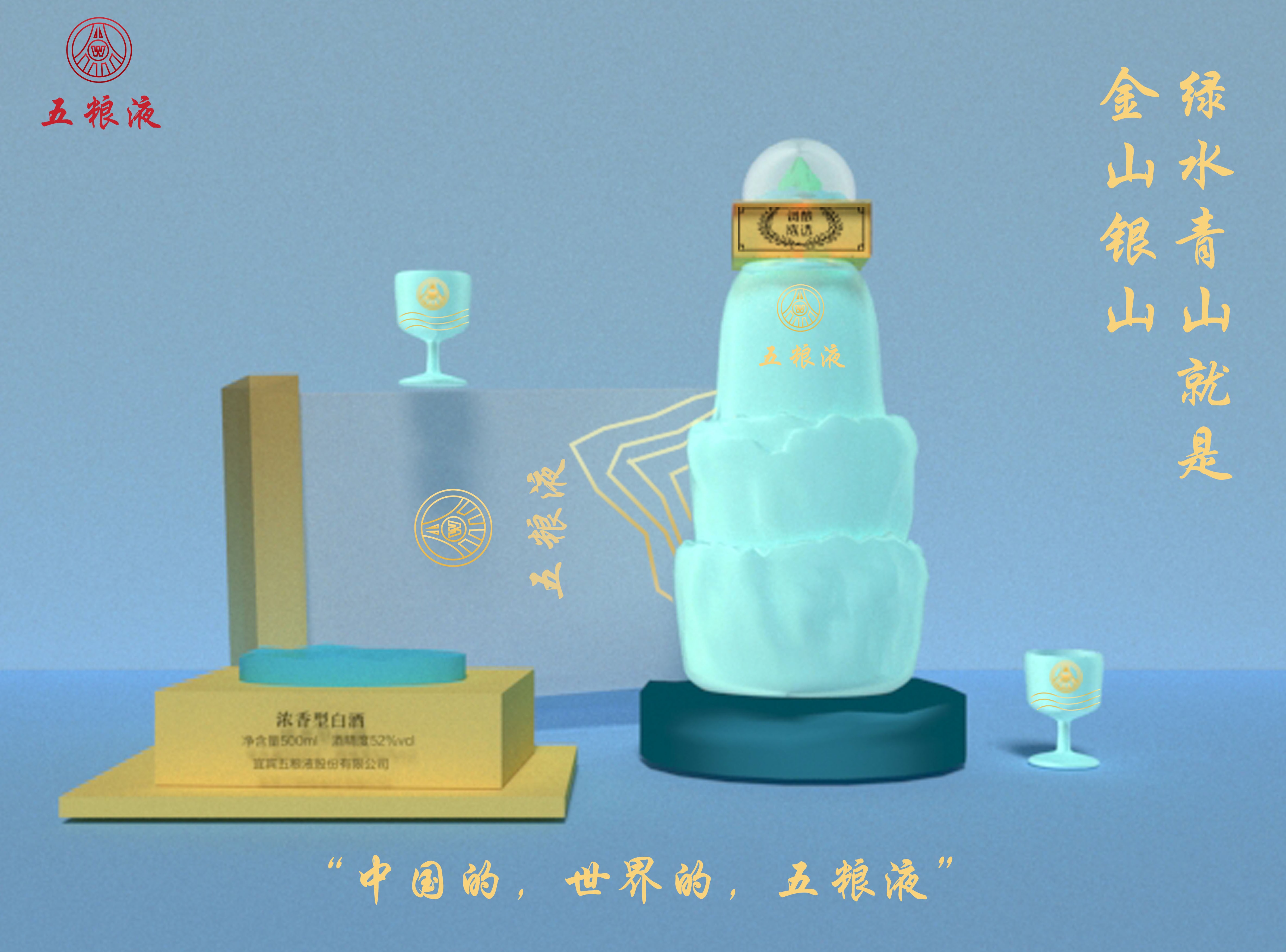 五粮液创意包装设计-绿水青山_飞飞飞儿1212-站酷ZCOOL