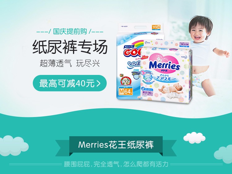 花王纸尿裤专题页_KIT_CHOI-站酷ZCOOL