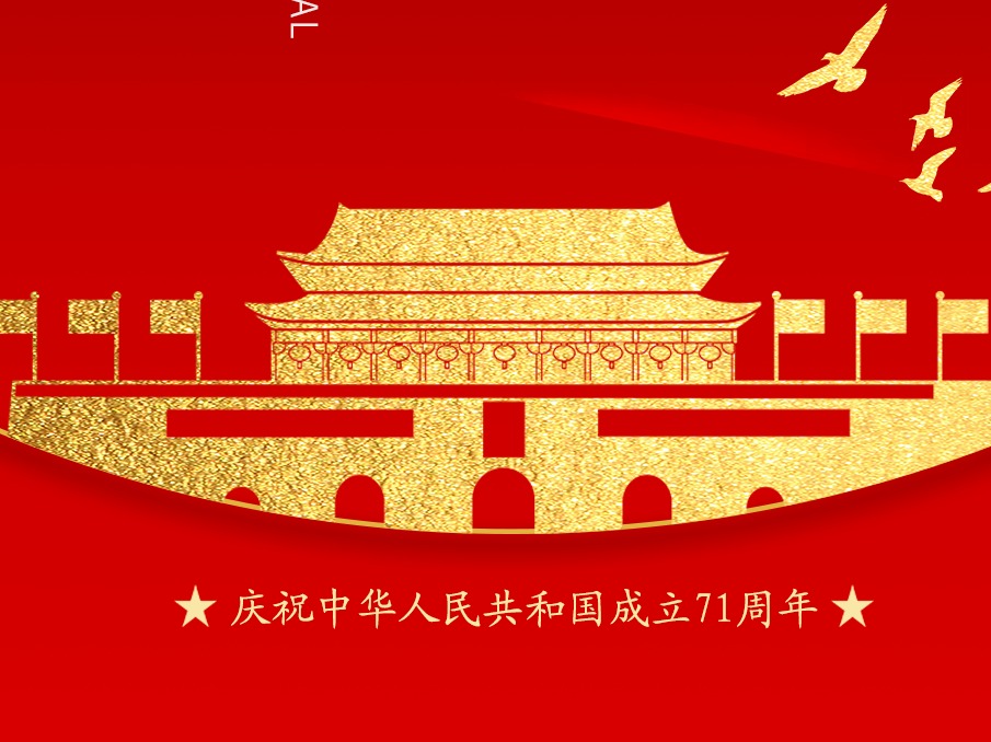 国庆71周年海报_壹加设计-站酷ZCOOL