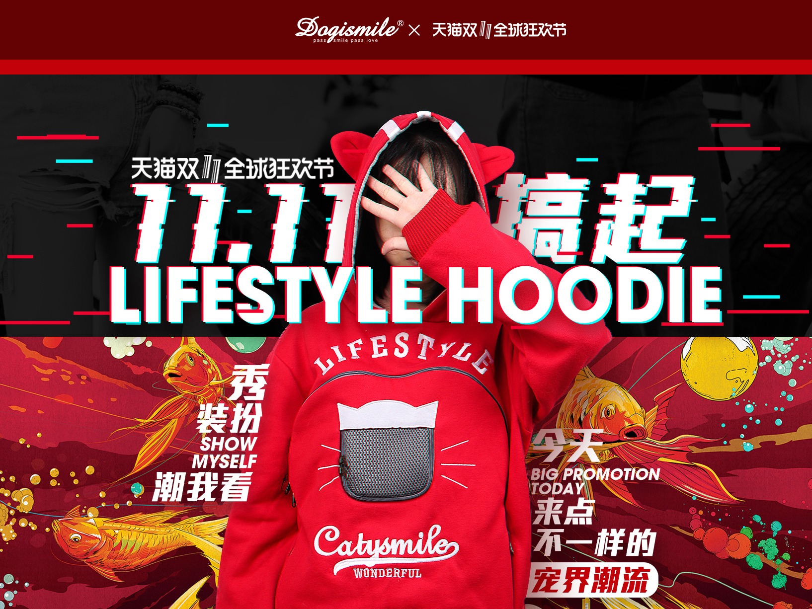 dogismile-双十一正式首页_pollchan-站酷ZCOOL