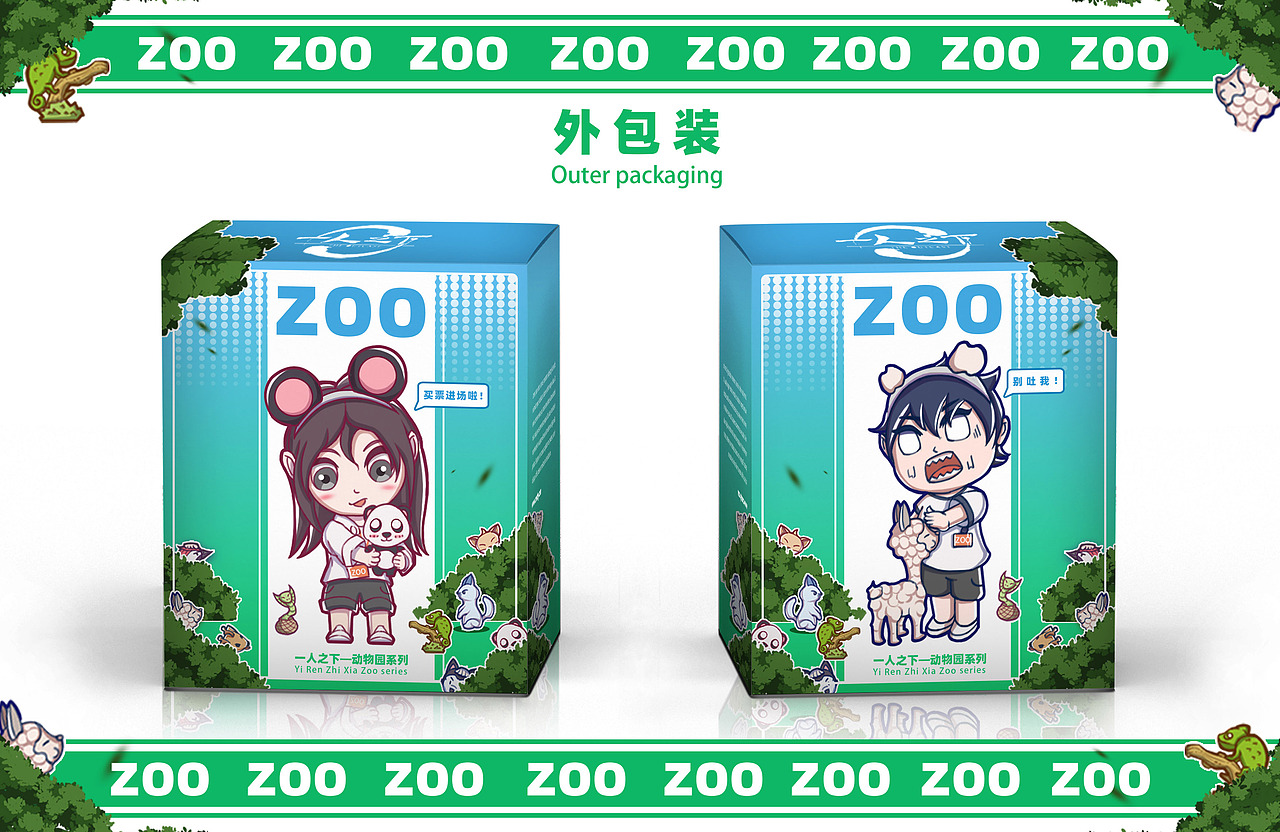 一人之下ZOO系列_AY0011-站酷ZCOOL