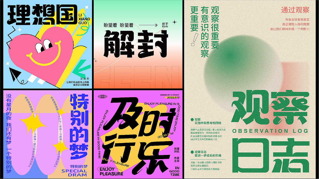 【系列字体合集】 #玩转字体设计#_国芳Fancy-站酷ZCOOL