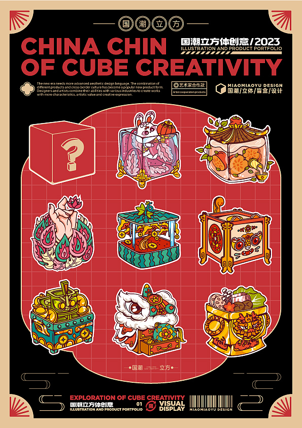 国潮立方体-国风潮流小元素-盲盒包装设计 喵喵鱼kt-站酷zcool